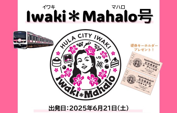 しあわせの風ふくしま｜ふくしまDC（デスティネーションキャンペーン）公式サイト